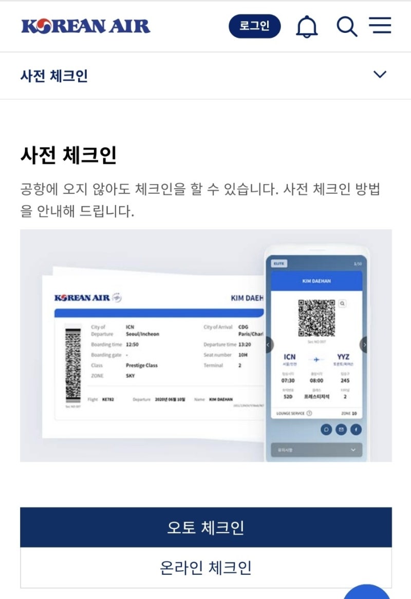 대한항공 좌석 지정 오토체크인 방법 좌석간격 기내식 후기 네이버 블로그
