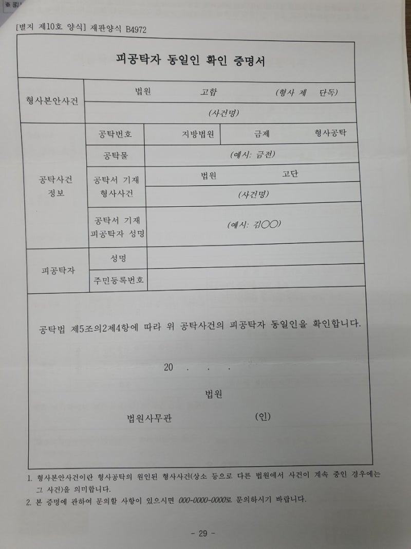 형사공탁에 관한 업무처리지침 소개 네이버 블로그