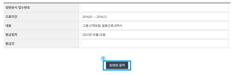 【건설업】일용직 근로내용확인내역서 발급방법고용·산재보험 토털서비스 통한 방법 네이버 블로그