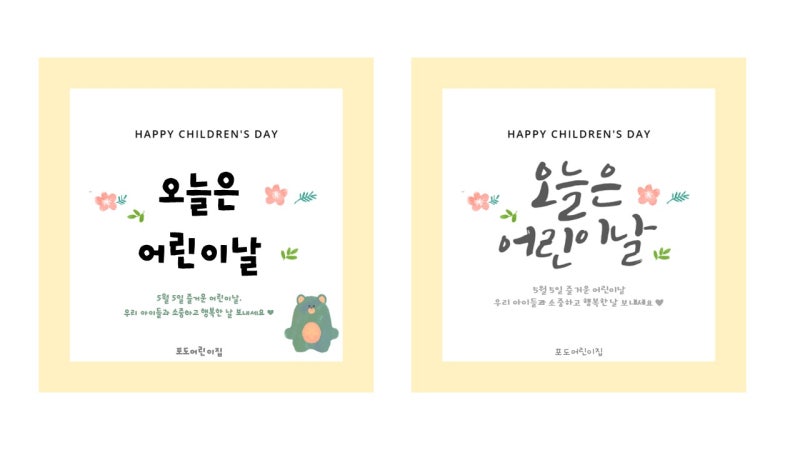 포도쌤나눔자료 어린이날라벨지 어린이날메모도안 어린이날메모지 어린이날선물라벨지 어린이날선물라벨지도안 어린이날행사라벨