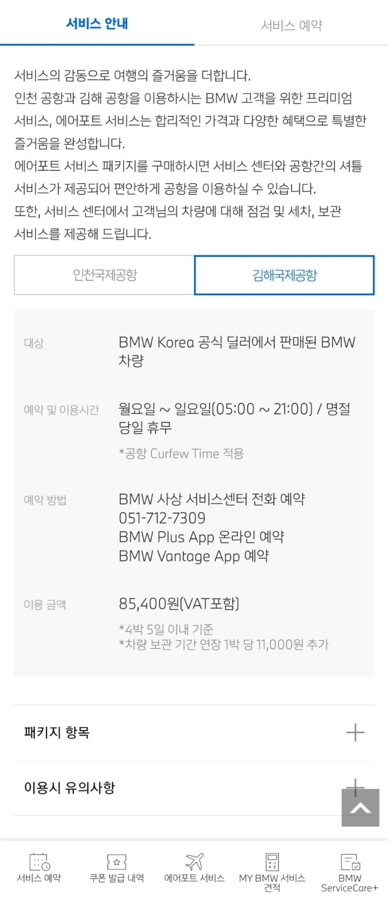 해외여행 주차 인천공항 Bmw에어포트서비스 후기 네이버 블로그