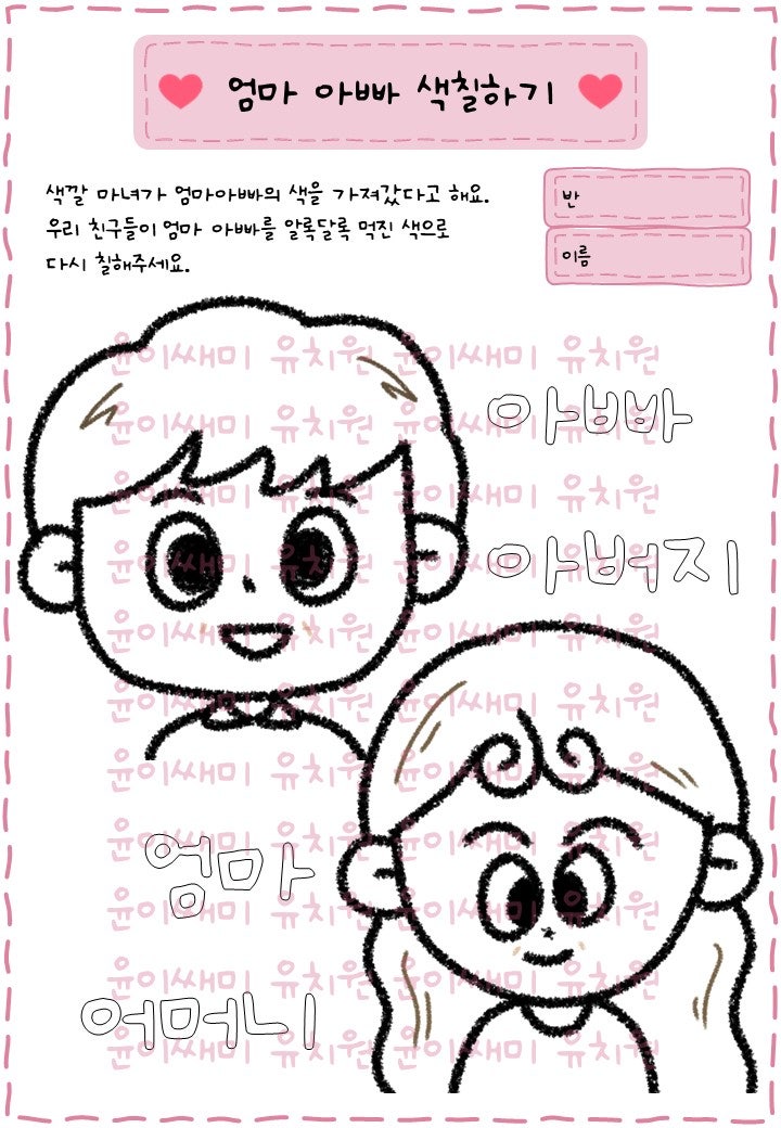 5월 수업자료나와 가족 활동지 모음나와 가족 활동 자료 모음몸의 이름 알아보기나의 몸 명칭 도안가족 색칠하기 도안장기