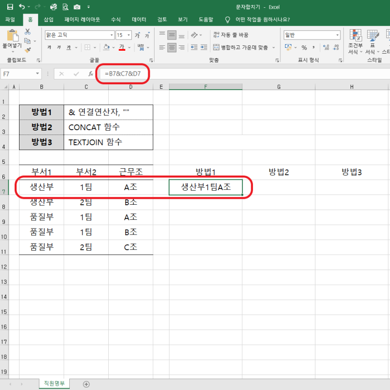 엑셀 문자 합치기 텍스트 연결 Concat Textjoin 함수 활용 네이버 블로그