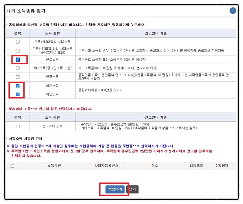 소득세 안내문 유형 T 금융소득 홈택스 종합소득세 신고 방법 근로소득 금융소득 네이버 블로그
