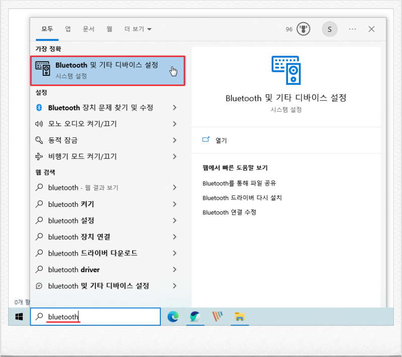 컴퓨터 윈도우 블루투스 켜기 사라짐 연결 방법 네이버 블로그