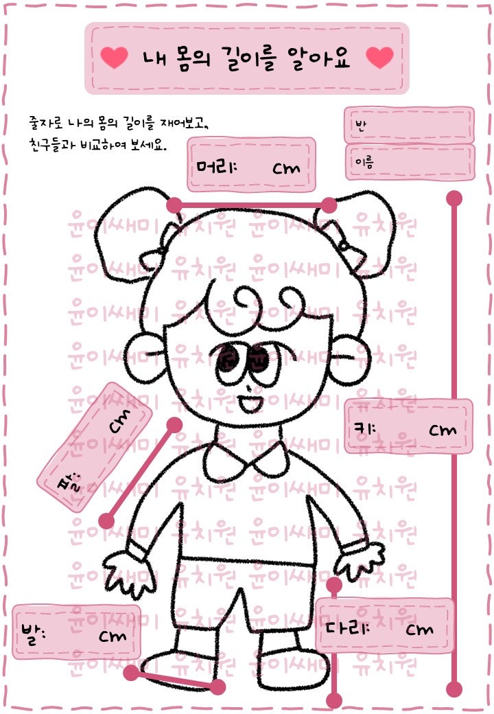 5월 수업자료나와 가족 활동지 모음나와 가족 활동 자료 모음몸의 이름 알아보기나의 몸 명칭 도안가족 색칠하기 도안장기