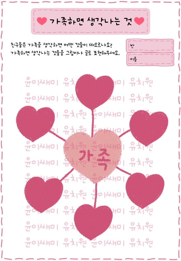 5월 수업자료나와 가족 활동지 모음나와 가족 활동 자료 모음몸의 이름 알아보기나의 몸 명칭 도안가족 색칠하기 도안장기