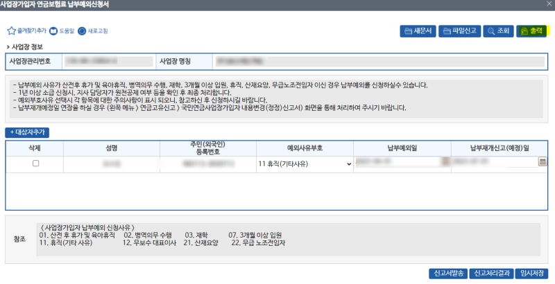 국민연금edi 국민연금 휴직신고방법 국민연금 납부예외 신청방법 네이버 블로그