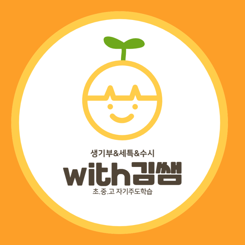 아산공부방 With김쌤이 드리는 생기부 And 세특 예시자료 2등급의 생기부 동아리활동 세특예시 네이버 블로그