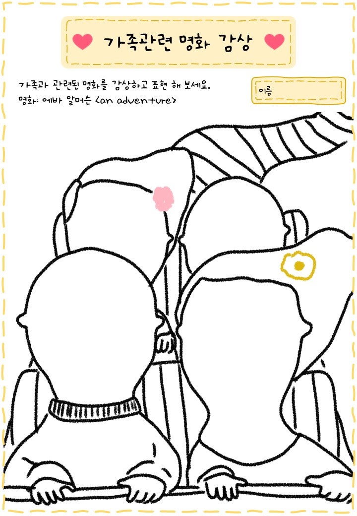 5월 수업자료 나와 가족 명화 감상나와 가족 활동지나와 가족 명화감상 후 표현하기나와 가족 명화 따라그리기나와 가족