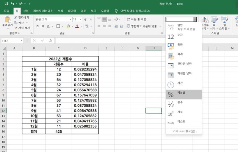 엑셀 퍼센트 수식 활용해서 비율구하기 네이버 블로그