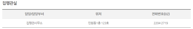 송무 부동산점유이전금지가처분 강제집행 신청 ② 서울동부지방법원 집행관 사무소 제출 신한은행 집행비용 예납 네이버 블로그