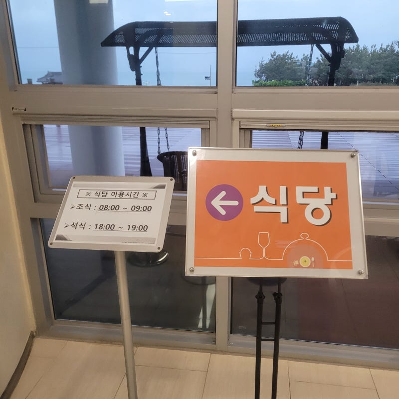 포항 포스코구룡포수련원 석식과 조식 네이버 블로그