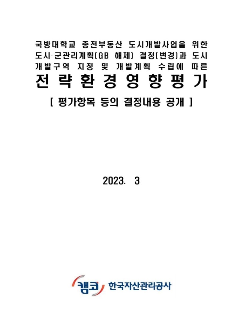 덕은지구 개발 국방대부지 개발 후 10000세대 로 확장 예정ft 덕은역 네이버 블로그
