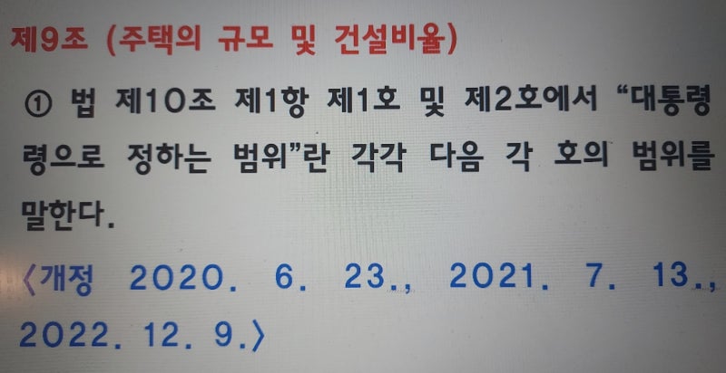임대아파트 임대주택 의무건설 비율 법령 해설 네이버 블로그