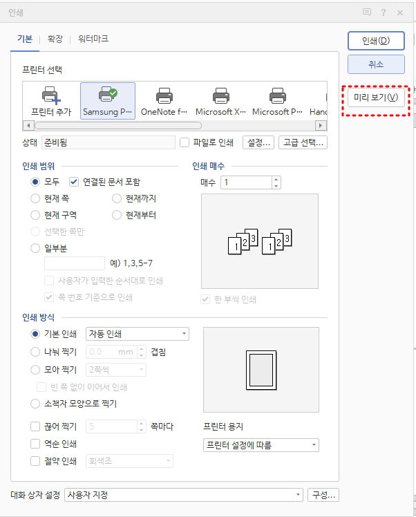 한글 형광펜 인쇄 메모 인쇄 직장인 80가 모르는 숨겨진 꿀팁 네이버 블로그