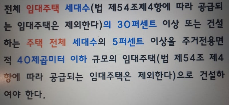 임대아파트 임대주택 의무건설 비율 법령 해설 네이버 블로그