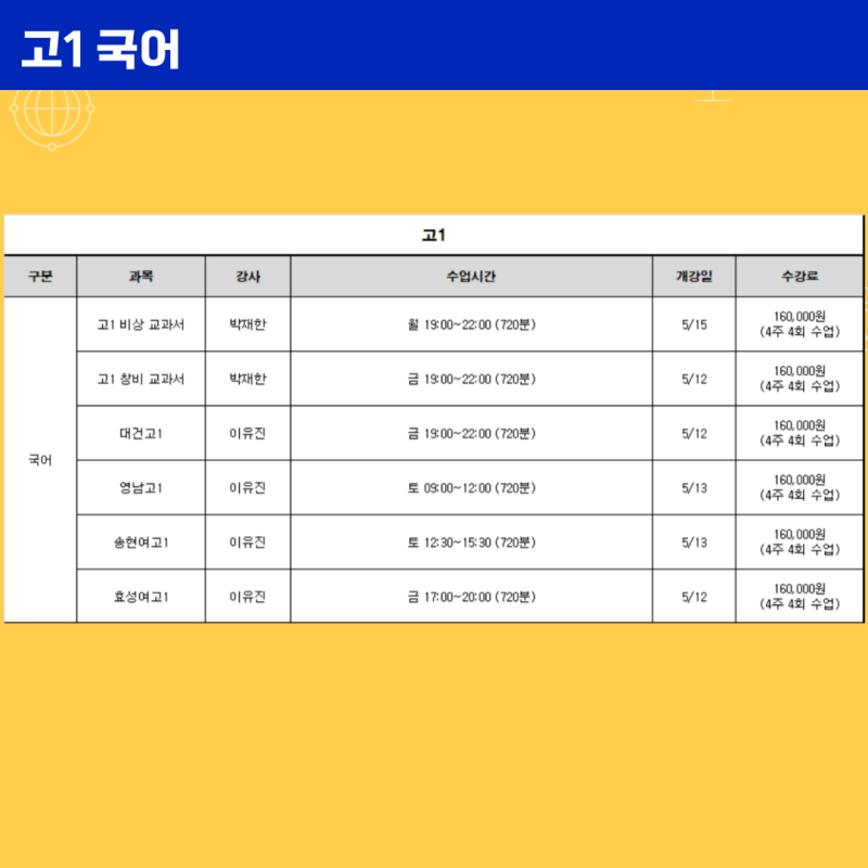 유신학원 기말고사 대비 국어 단과 개강 네이버 블로그