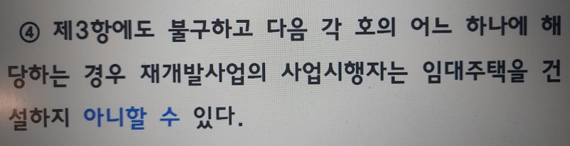 임대아파트 임대주택 의무건설 비율 법령 해설 네이버 블로그
