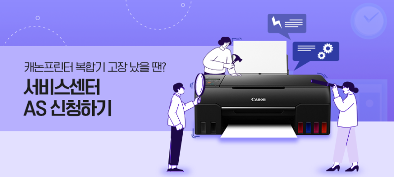 캐논프린터 복합기 고장 났을 땐 서비스센터 As 신청하기 네이버 블로그