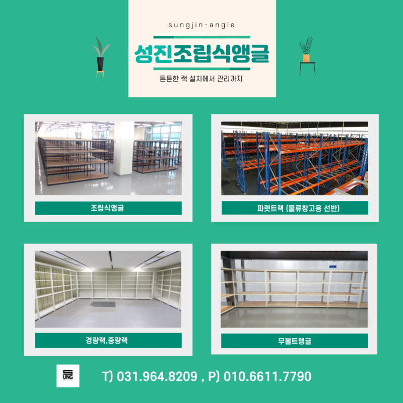 성진조립식앵글 일산 무볼트앵글 을 별내 에 설치 다녀온 후기 네이버 블로그