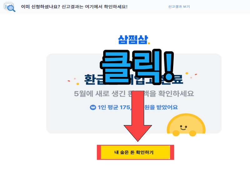 종합소득세 33 환급 받는 방법 기간 총정리 33 세금 계산기 알바 후기 수수료 20 10 이유 기준 조회