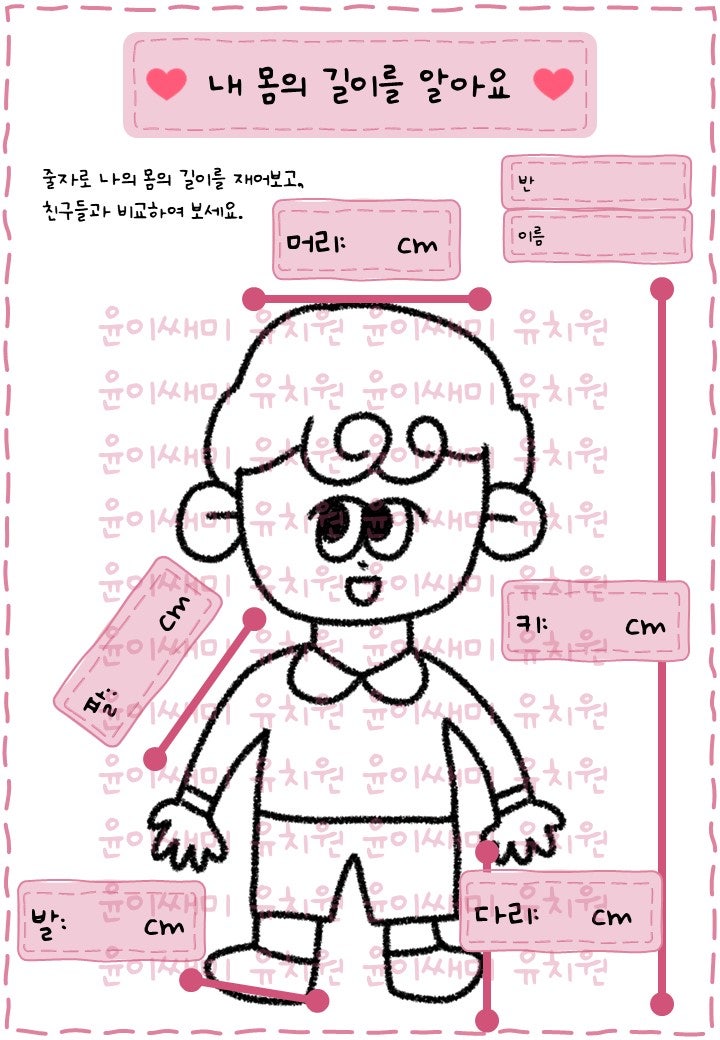 5월 수업자료나와 가족 활동지 모음나와 가족 활동 자료 모음몸의 이름 알아보기나의 몸 명칭 도안가족 색칠하기 도안장기