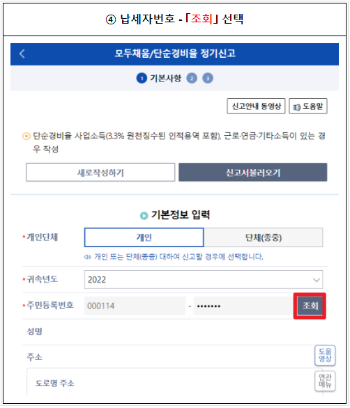 5월 종합소득세 신고 모두채움 대상자 홈택스pc 손택스모바일 앱 「원클릭」 신고 방법 네이버 블로그