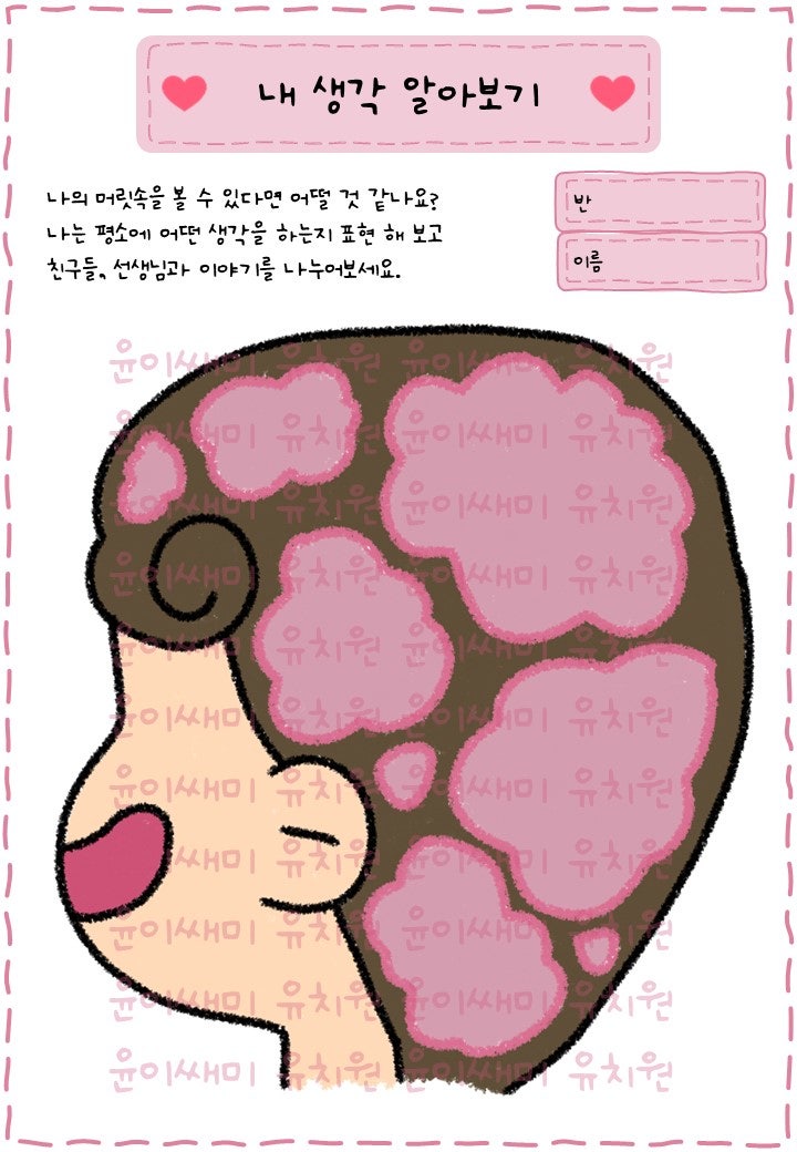 5월 수업자료나와 가족 활동지 모음나와 가족 활동 자료 모음몸의 이름 알아보기나의 몸 명칭 도안가족 색칠하기 도안장기