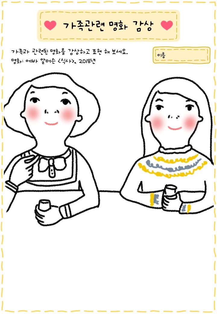 5월 수업자료 나와 가족 명화 감상나와 가족 활동지나와 가족 명화감상 후 표현하기나와 가족 명화 따라그리기나와 가족