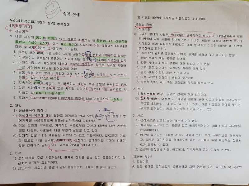합격후기 한국상담심리학회 1급 면접공부 방법 및 추천 교재 네이버 블로그