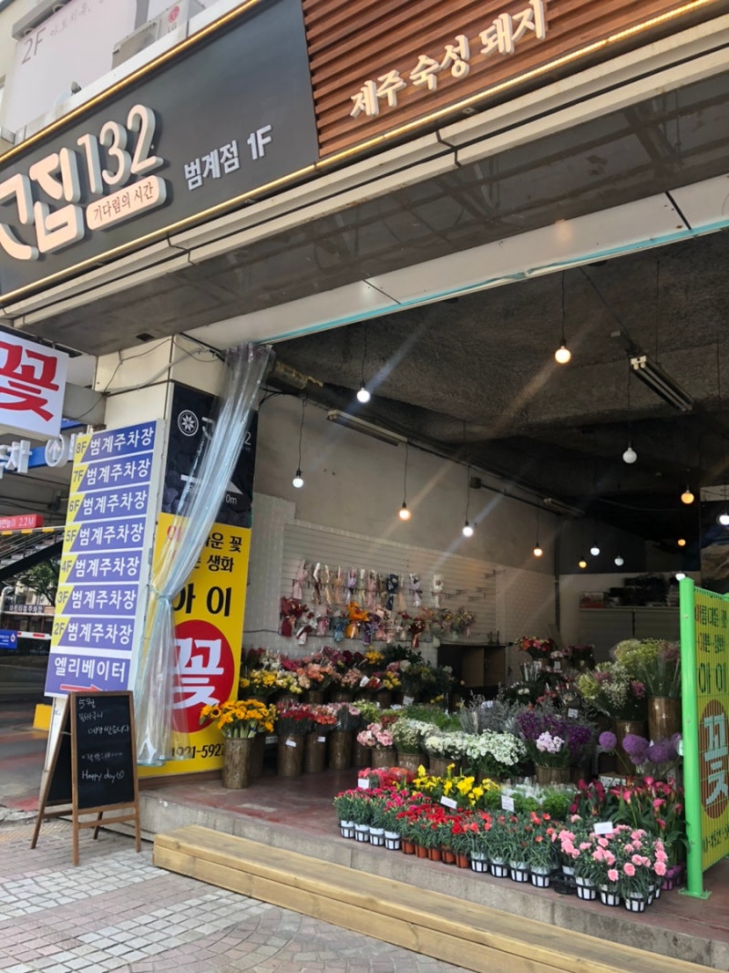 범계역꽃집 아이꽃 네이버 블로그