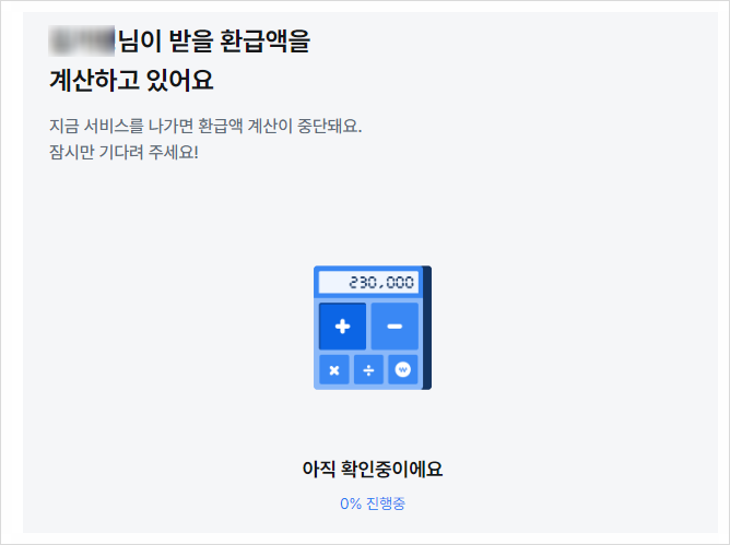 삼쩜삼 환급수수료 및 종합소득세 신고하는 방법과 조회 후기 네이버 블로그