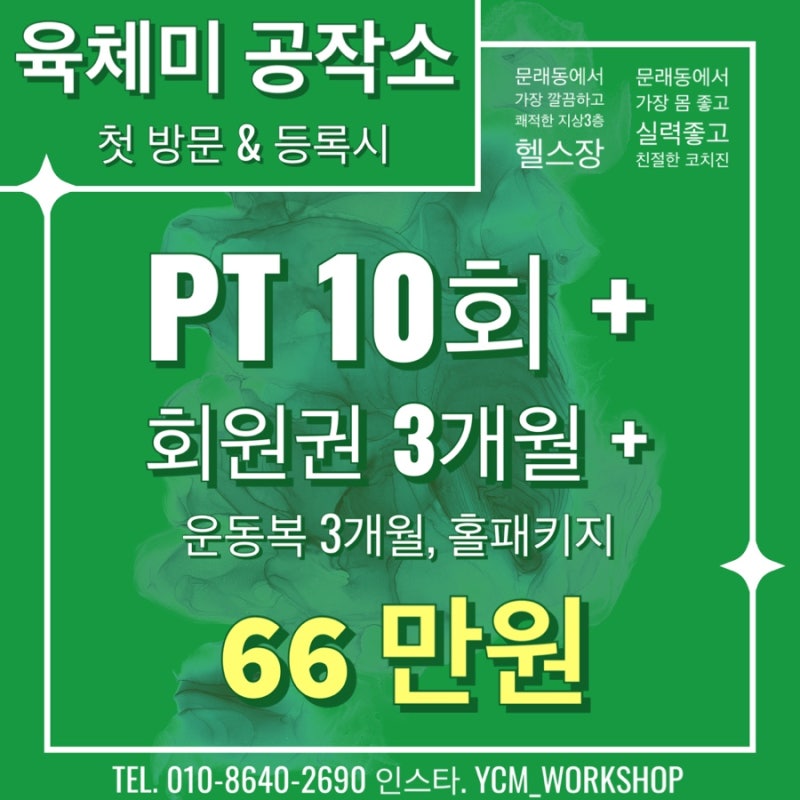 문래동헬스 문래동pt 문래헬스 문래pt 문래피티 육체미 공작소 초록코치 이두운동 네이버 블로그