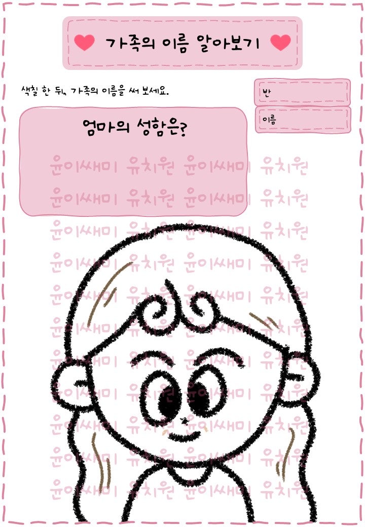 5월 수업자료나와 가족 활동지 모음나와 가족 활동 자료 모음몸의 이름 알아보기나의 몸 명칭 도안가족 색칠하기 도안장기
