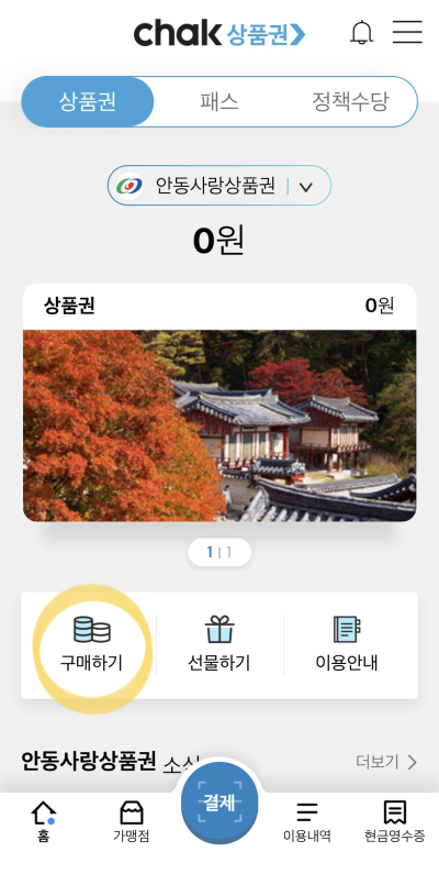 맞춤형 복지포탈 온누리상품권 온라인 청구방법 Feat 지역상품권 Chak 영수증 발급 네이버 블로그