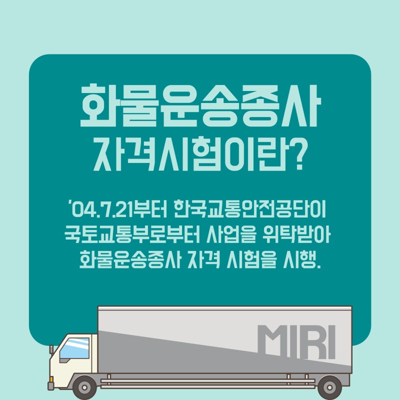 화물운송종사자격증 시험 정보 총정리 네이버 블로그