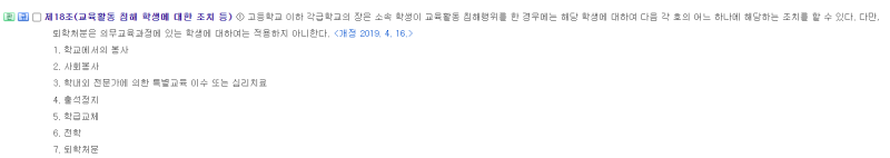 교권보호 교권보호위원회에 대해 알아봅시다 Feat 학생생활지도법 교권침해 교육활동 침해행위 등 네이버 블로그
