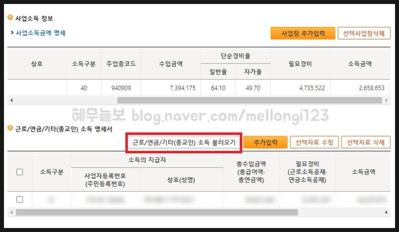 애드포스트, 원고료 종합소득세 홈택스 모두채움신고 한 후기 : 네이버 블로그