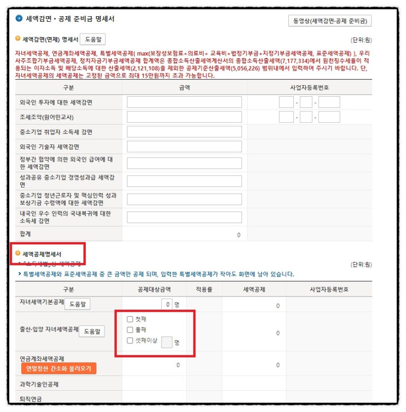 소득세 안내문 유형 T 금융소득 홈택스 종합소득세 신고 방법 근로소득 금융소득 네이버 블로그