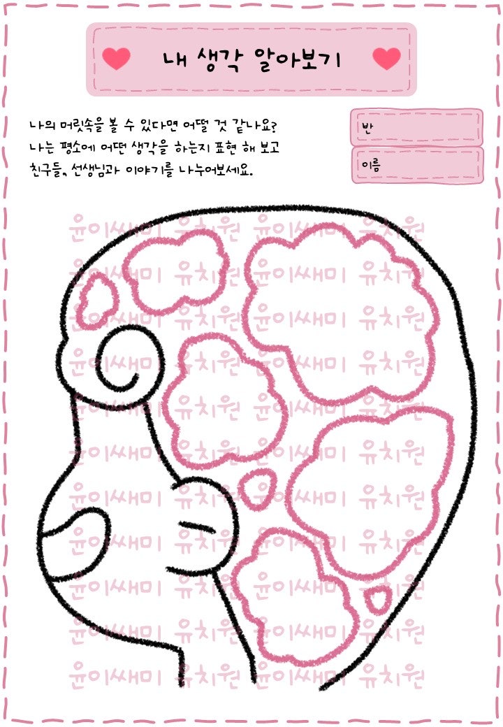 5월 수업자료나와 가족 활동지 모음나와 가족 활동 자료 모음몸의 이름 알아보기나의 몸 명칭 도안가족 색칠하기 도안장기