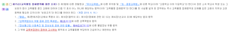교권보호 교권보호위원회에 대해 알아봅시다 Feat 학생생활지도법 교권침해 교육활동 침해행위 등 네이버 블로그