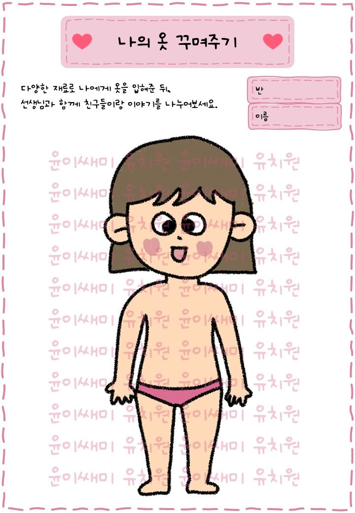 5월 수업자료나와 가족 활동지 모음나와 가족 활동 자료 모음몸의 이름 알아보기나의 몸 명칭 도안가족 색칠하기 도안장기