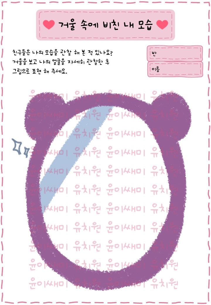 5월 수업자료나와 가족 활동지 모음나와 가족 활동 자료 모음몸의 이름 알아보기나의 몸 명칭 도안가족 색칠하기 도안장기