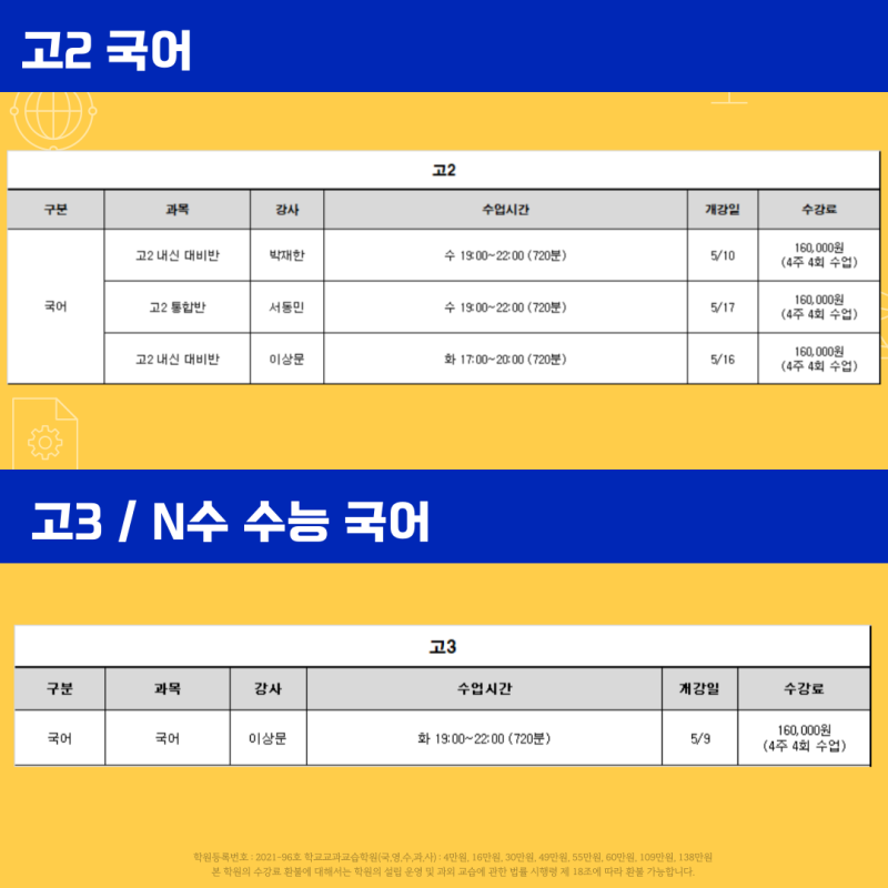 유신학원 기말고사 대비 국어 단과 개강 네이버 블로그