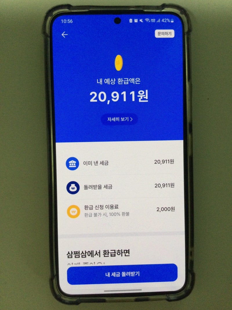삼쩜삼 환급수수료 및 종합소득세 신고하는 방법과 조회 후기 네이버 블로그