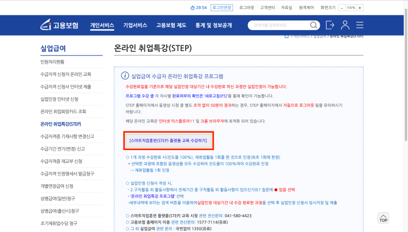 실업급여 4차 실업인정 신청 방법 고용센터 방문 구직외 활동 동영상 시청 가장 많이 받은 질문 네이버 블로그