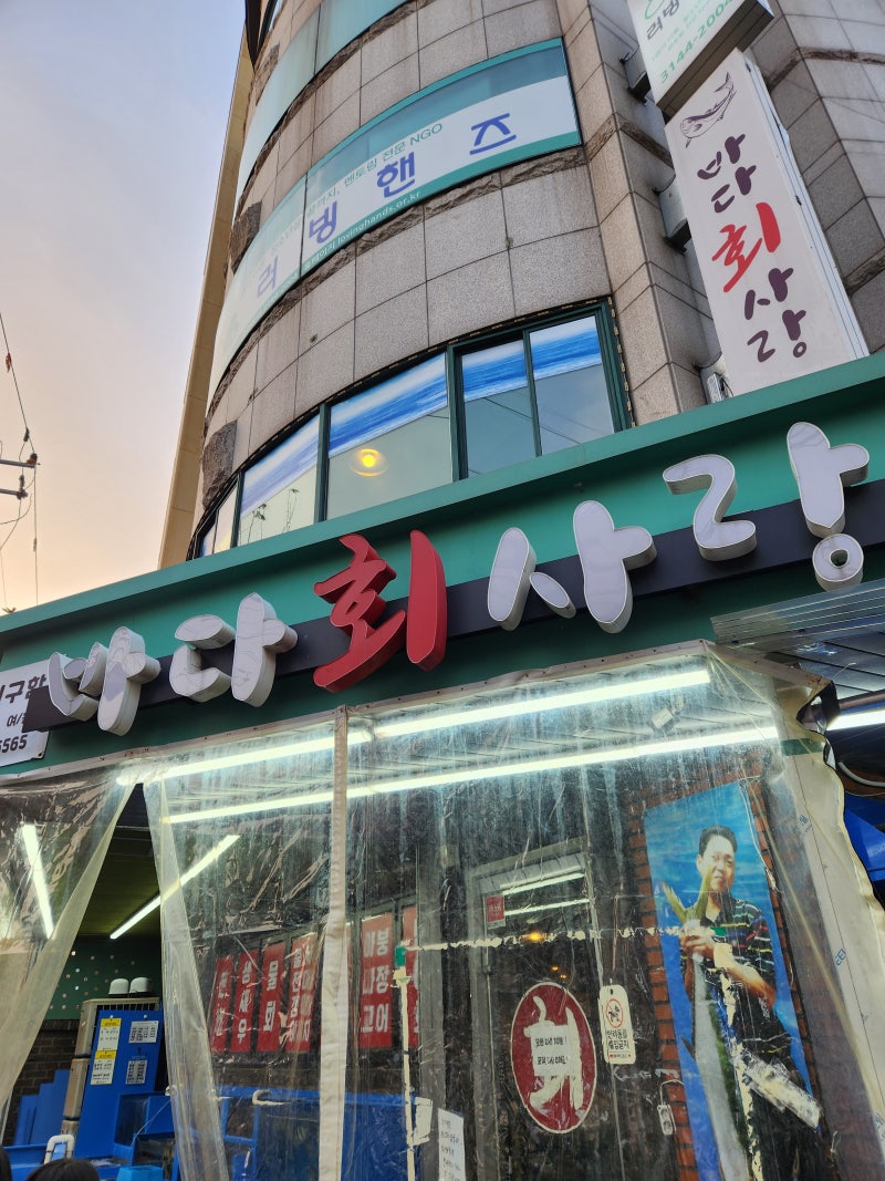 홍대맛집 전국 방어 명성 탑티어 찍는 바다회사랑 2호점 솔직 후기 웨이팅 꿀팁 네이버 블로그