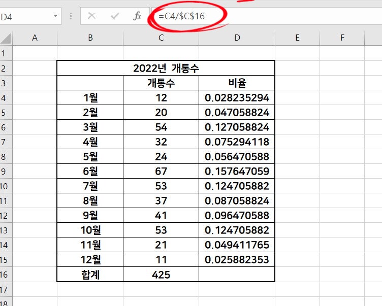 엑셀 퍼센트 수식 활용해서 비율구하기 네이버 블로그