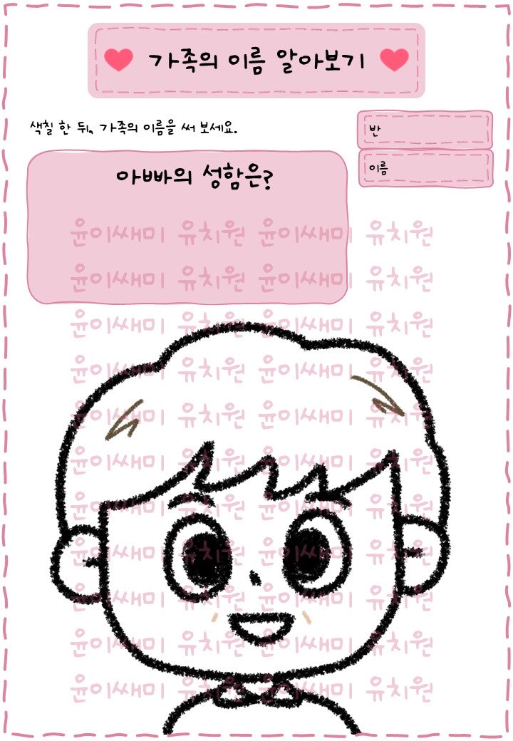 5월 수업자료나와 가족 활동지 모음나와 가족 활동 자료 모음몸의 이름 알아보기나의 몸 명칭 도안가족 색칠하기 도안장기